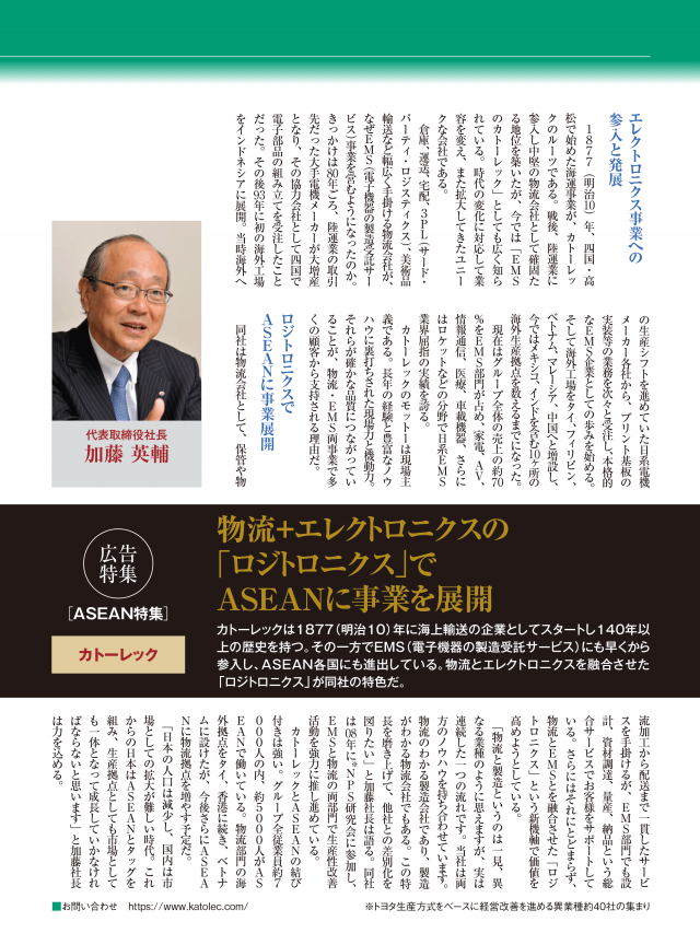 About Katolec | Katolec Corporation