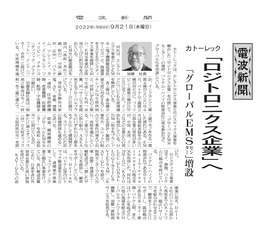 About Katolec | Katolec Corporation